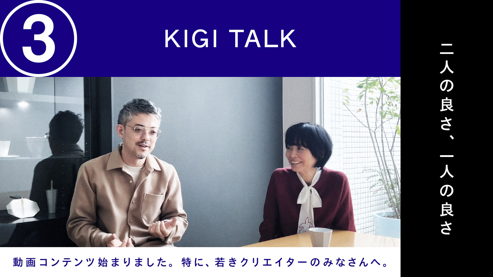 KIGI TALK 始まりました。 | KIGI